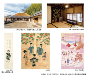 9/7～「生誕140年 YUMEJI展 大正浪漫と新しい世界」 | 夢二郷土美術館